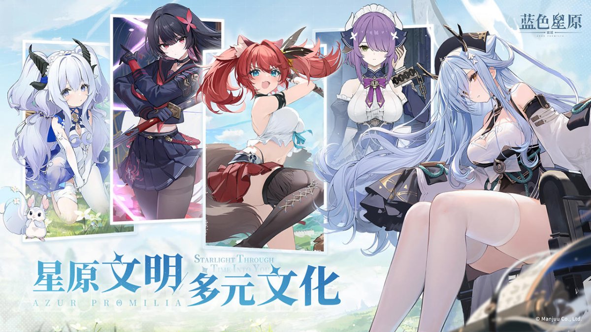 List of Playable Characters in Azur Promilia's Closed Beta Test